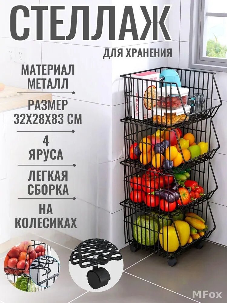 Стеллаж, 32х28х83 см