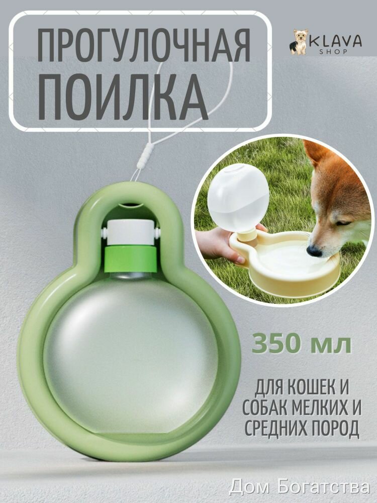 Портативная миска для кошек и собак