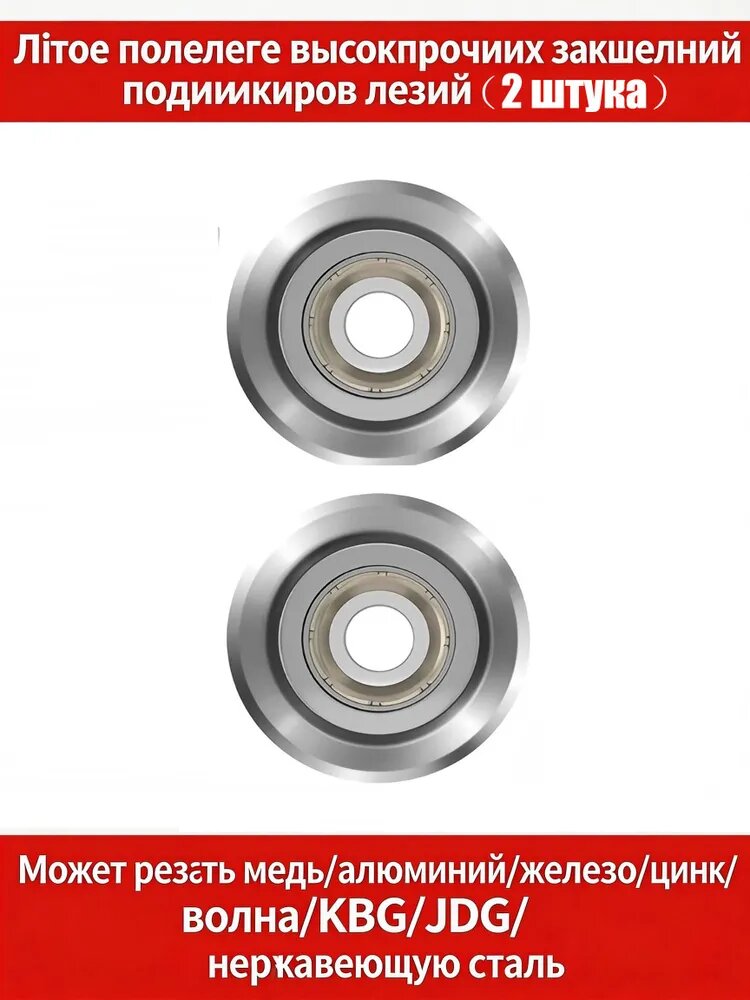 Труборез ручной лезвие для трубореза, 2 штук