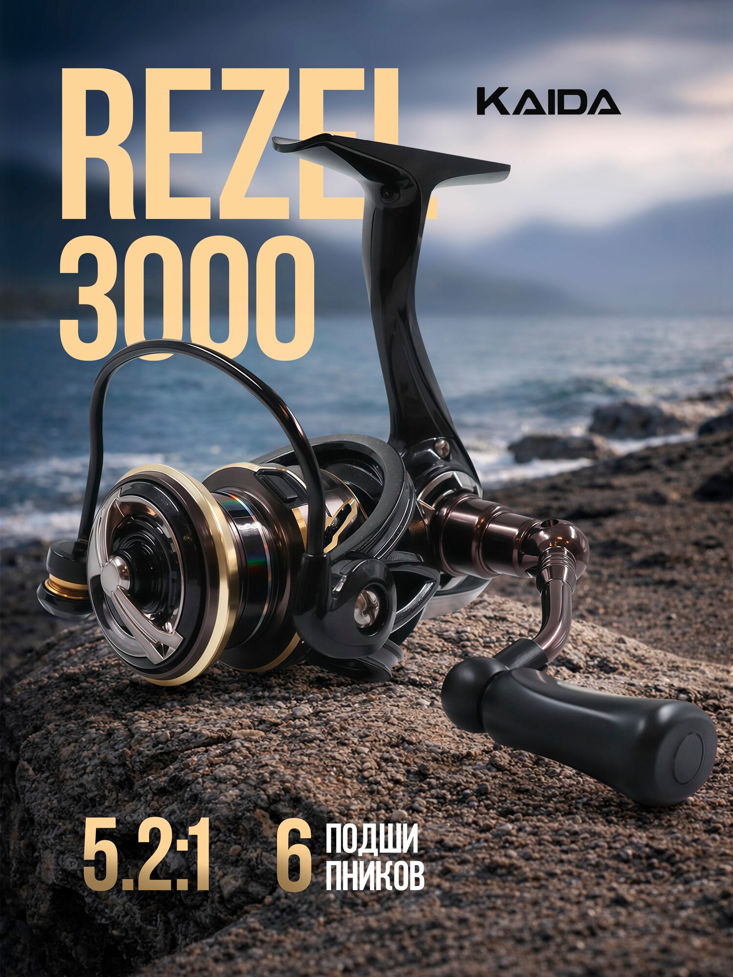 Катушка KAIDA REZEL 3000 рыболовная спиннинговая