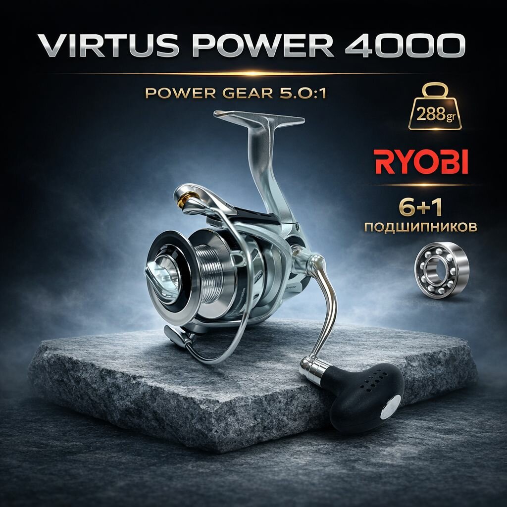 Катушка рыболовна RYOBI VIRTUS POWER 4000
