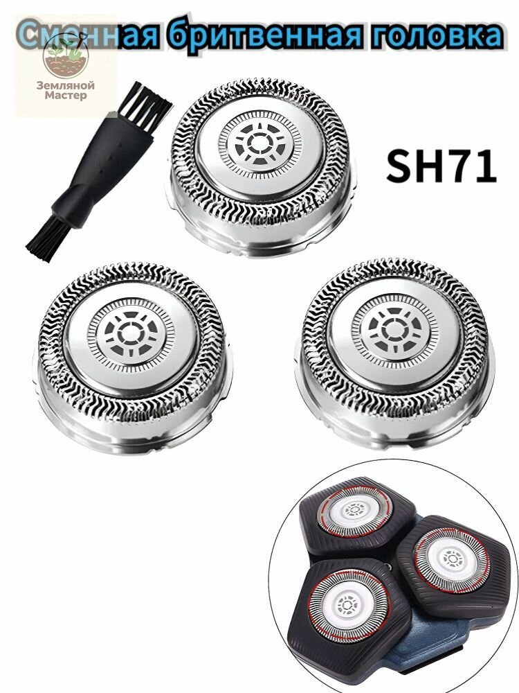 Сменная головка для электробритвы SH71/50 S5000 и S5531 S5535 S7000 S7732 S7735 S9931