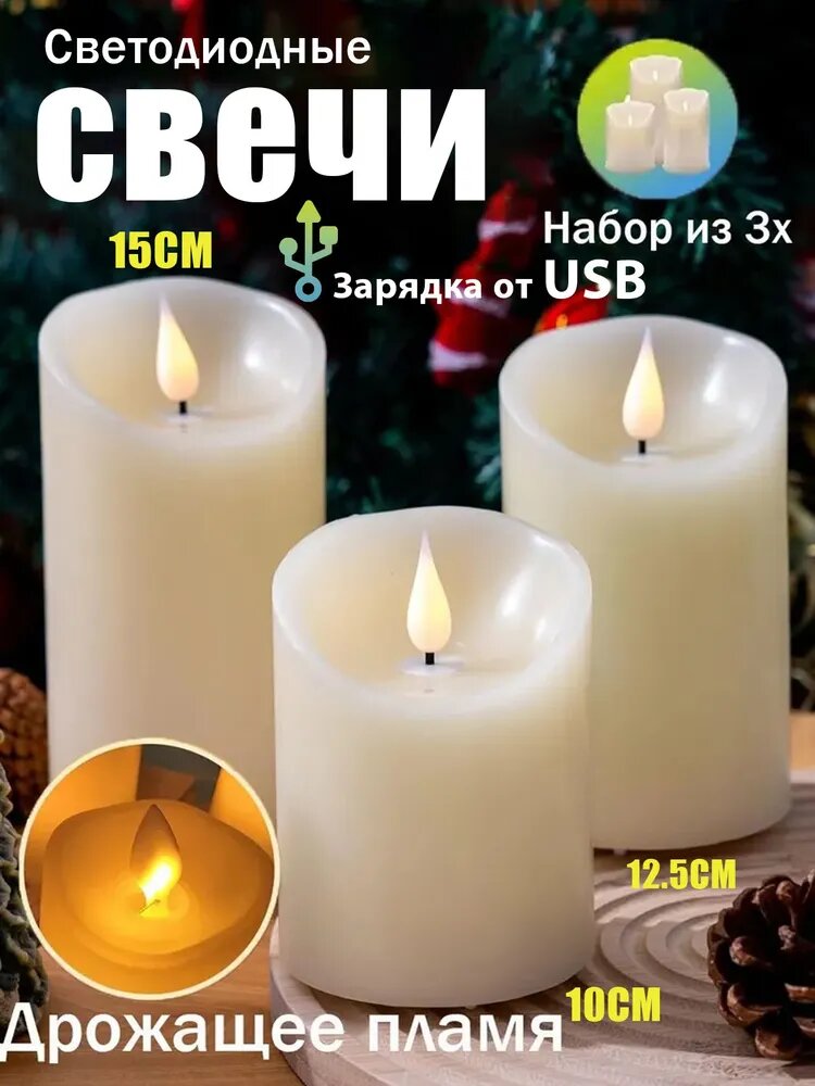 Свеча, 15 см х 15 см, 3 шт