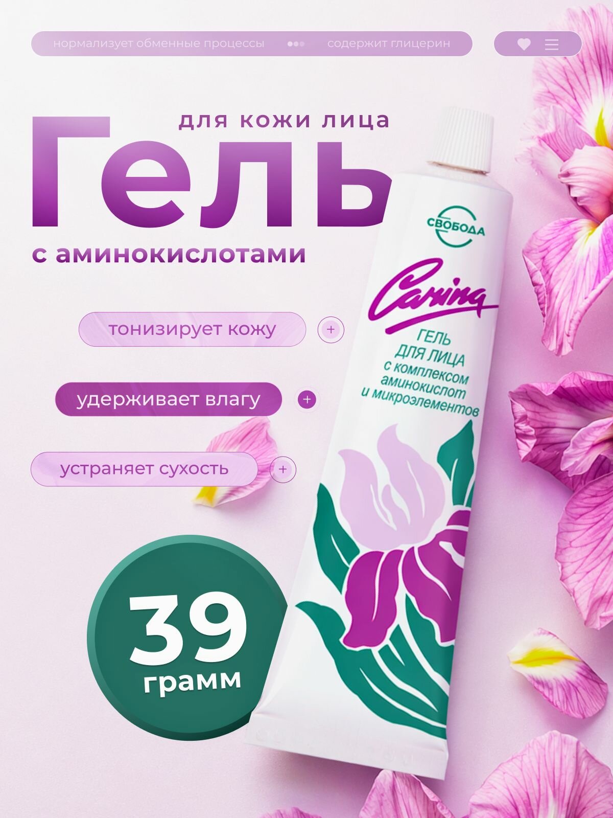 Свобода Гель для лица Карина 39 г