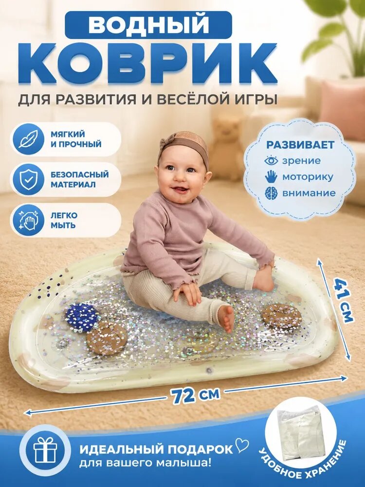 Водный развивающий коврик для малышей, безопасный и прочный для домашних игр