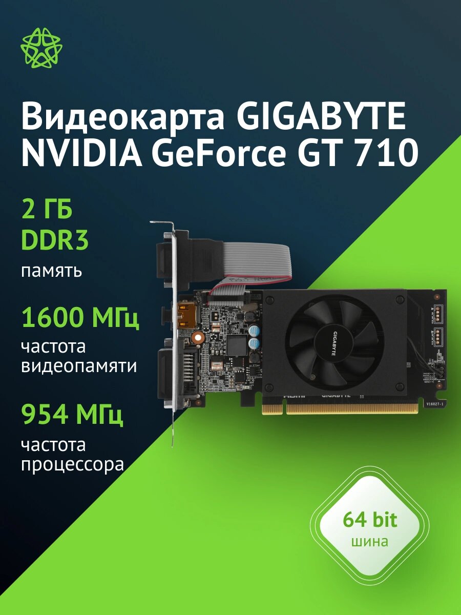 Видеокарта Gigabyte PCI-E 2.0 GV-N710D3-2GL 2.0 NV GT710 2Gb 64bit DDR3 954/1600 Ret low profile
