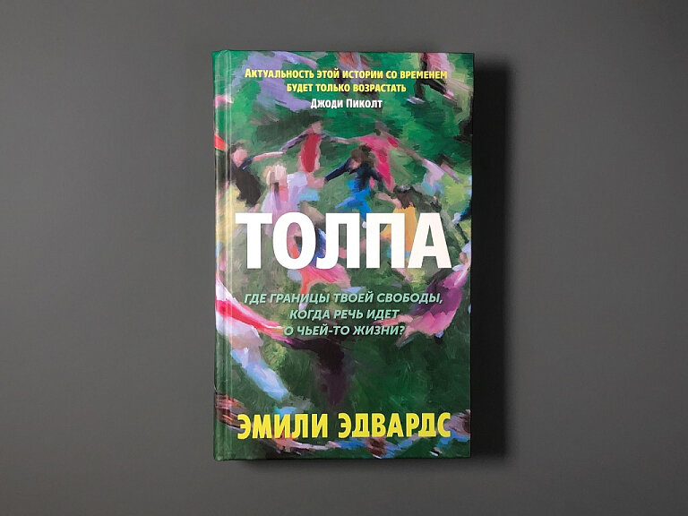 Толпа — фото 1