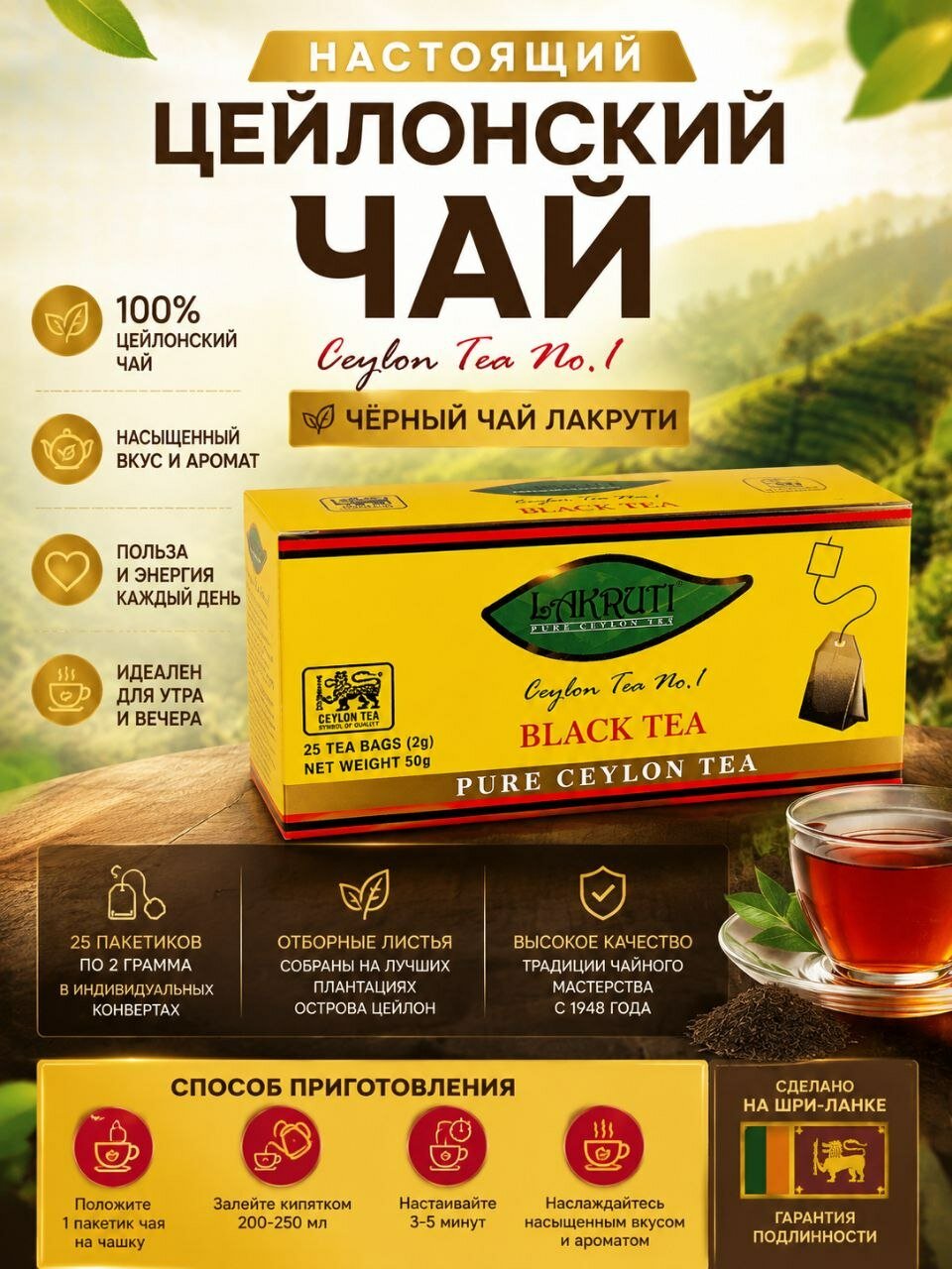 Черный чай 25 пакетов Шри Ланка
