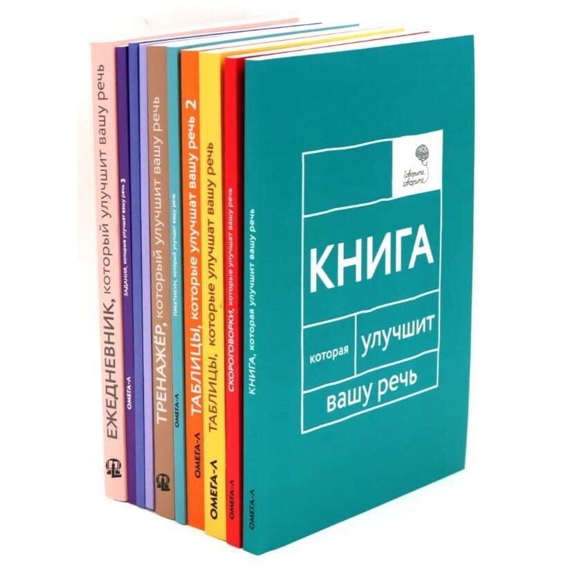 Говорите, говорите: Десять книг, которые улучшат вашу речь (комплект)