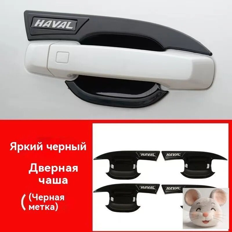Защита внешних частей автомобиля, 4 шт, ABS пластик, черный, для Haval Dargo 2022 2023