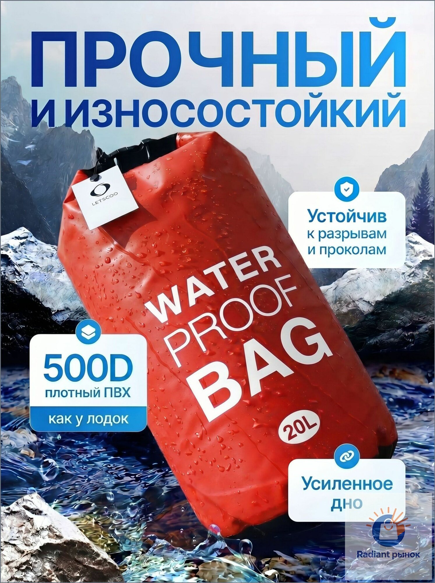 Гермомешок, объем: 20 л — фото 1