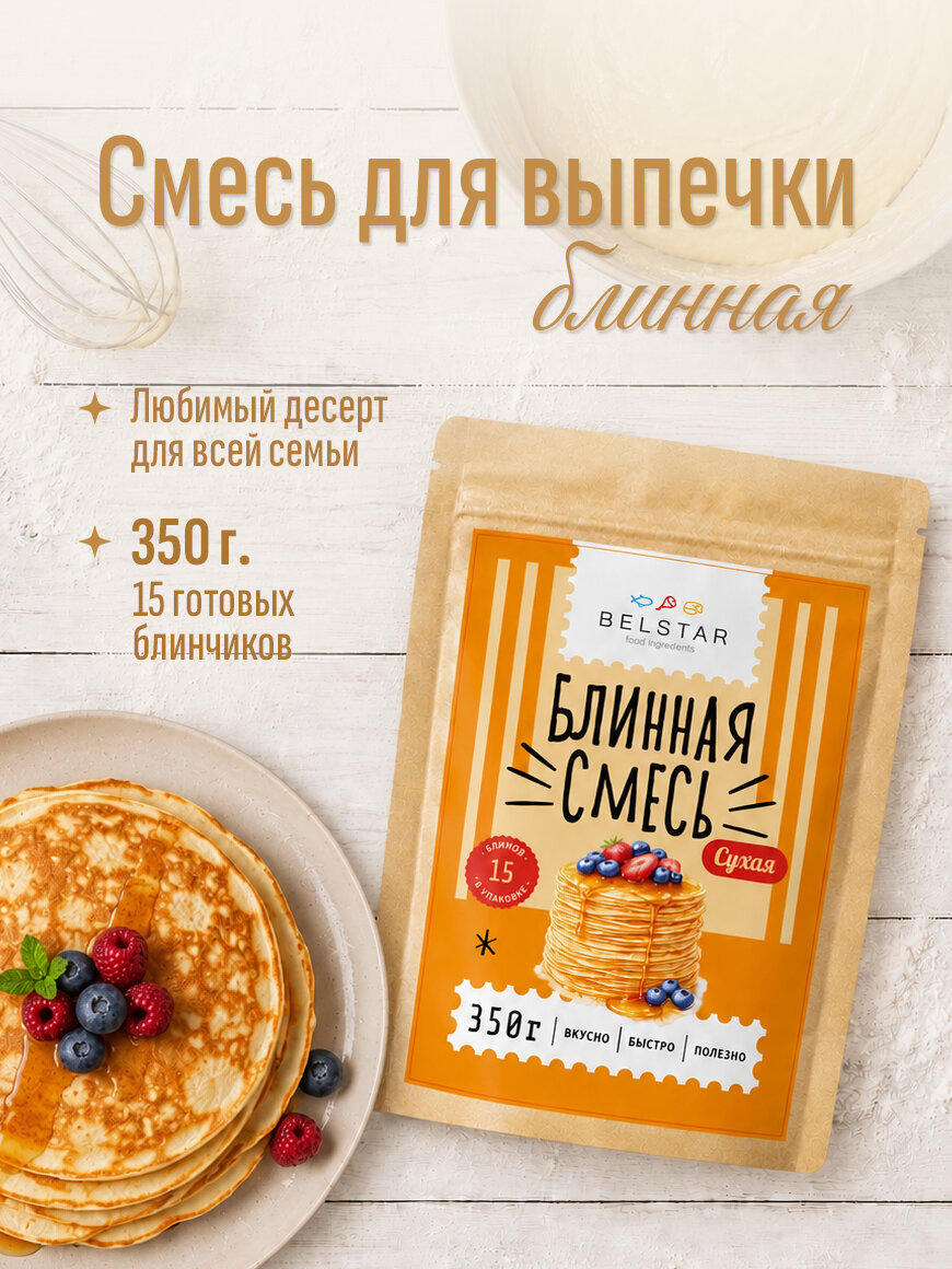 Блинная смесь для выпечки, 350г.