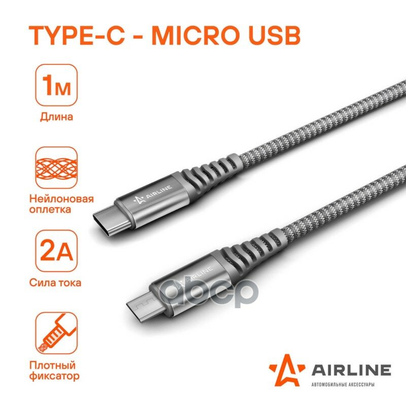 Кабель Type-C - micro USB 1м, серый нейлоновый (ACH-C-41) AIRLINE арт. ACHC41