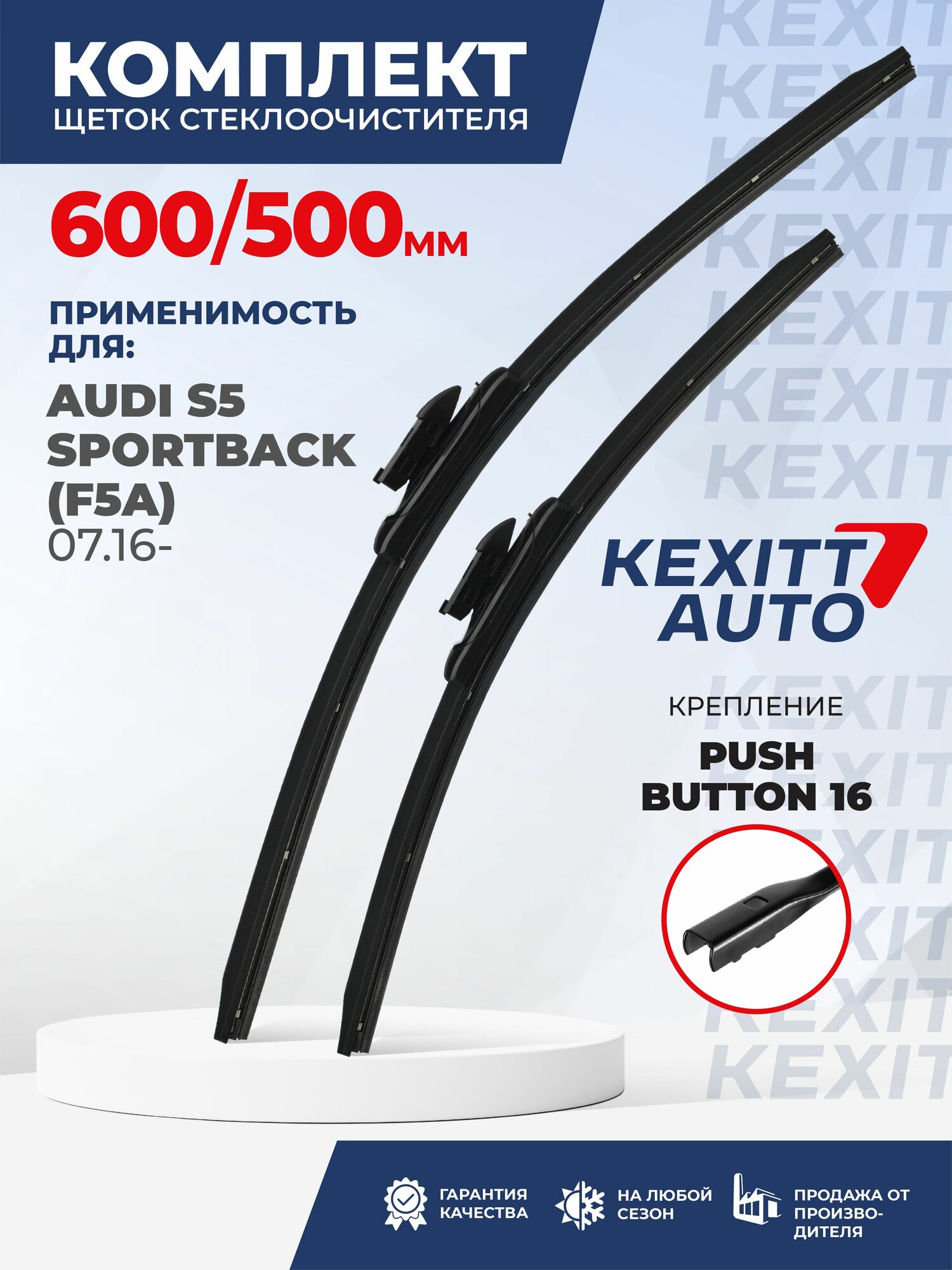 KF600500pushbutton16-k28. Дворники для AUDI S5 Sportback (F5A) 07.16-. Комплект бескаркасных щеток стеклоочистителя для Ауди С5 Спортбэк