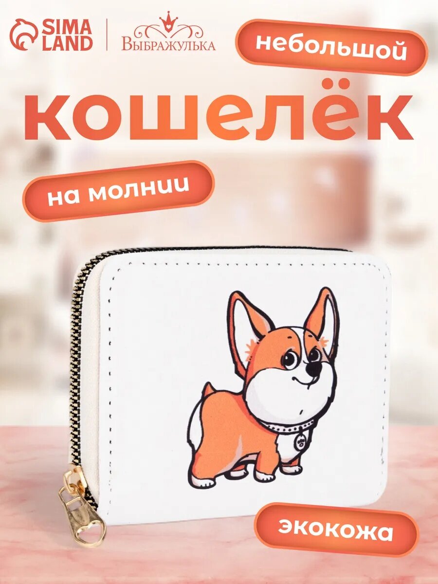 Кошелек
