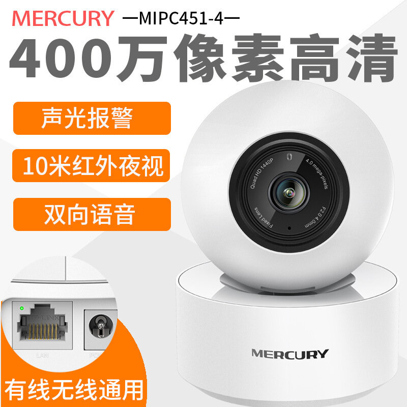 Mercury MIPC351-4 300MP Wi-Fi домашняя камера безопасности с ночным видением и 360-градусным обзором для дистанционного