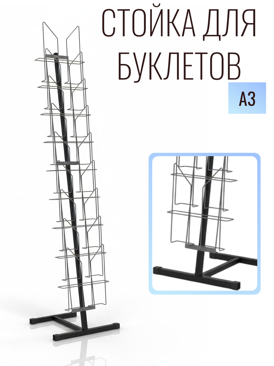 Буклетница напольная, К010 на 9 лотков А3 (410х390х1610 мм), хром, витрина, торговое оборудование для магазина