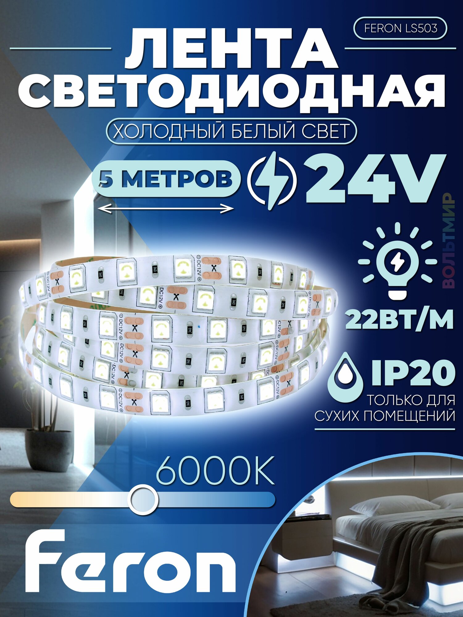Светодиодная LED лента Feron LS503 240SMD(2835)/м 22Вт/м 24V 5000*10*1.22мм 6000К, IP20 48831