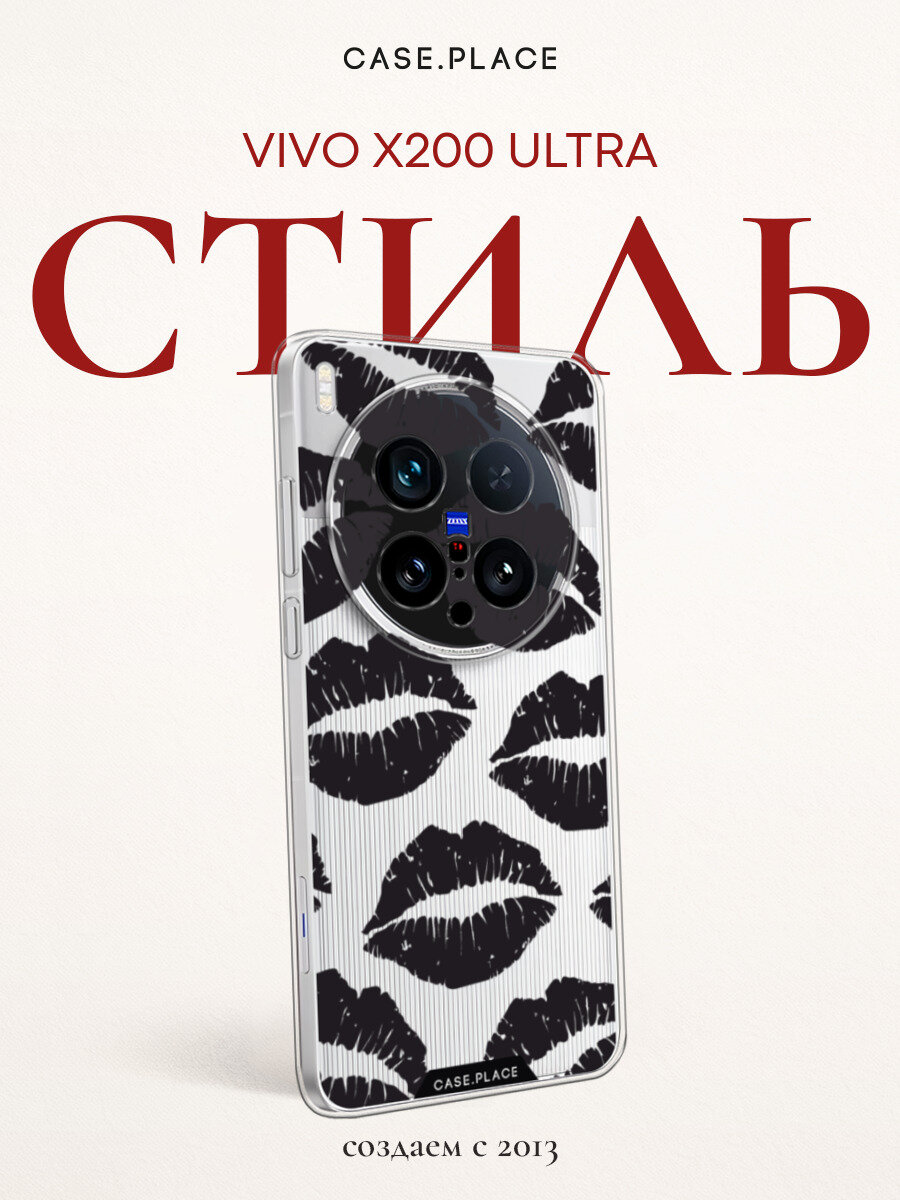 Чехол на Vivo X200 Ultra / Виво X200 Ультра с принтом Чёрная помада паттерн, прозрачный