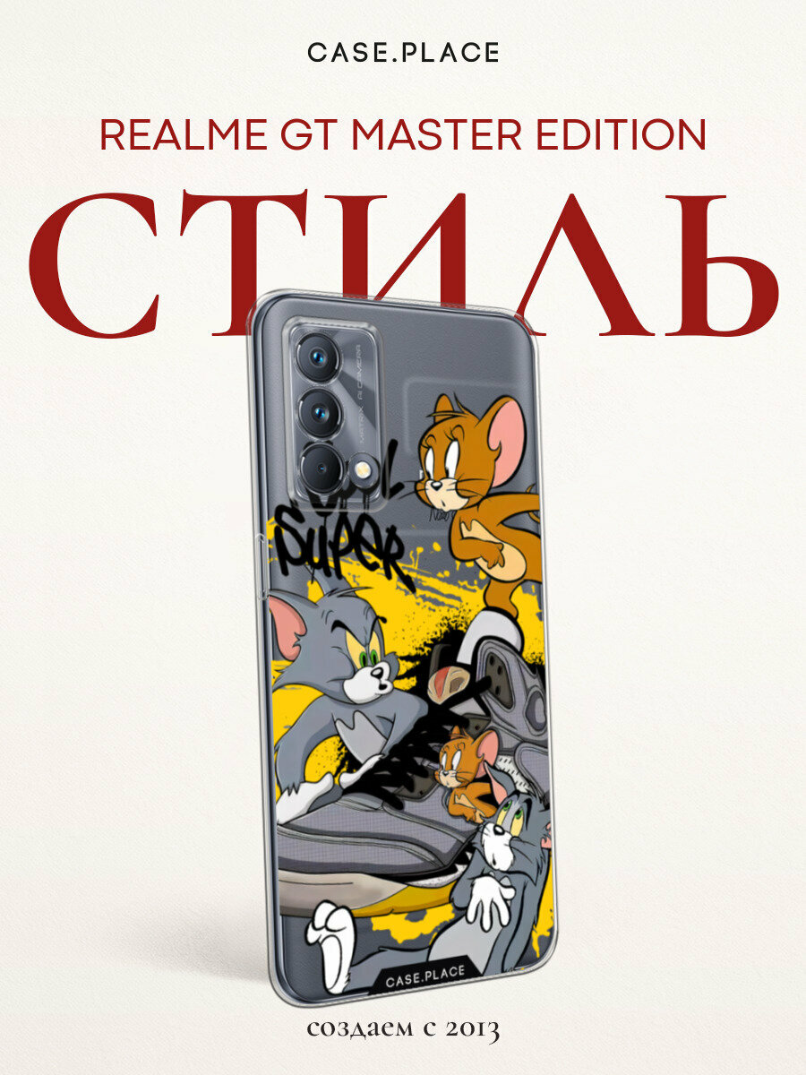 Чехол на Realme GT Master Edition / Реалми GT Мастер Эдишн с принтом Том, Джерри и кроссовок, прозрачный