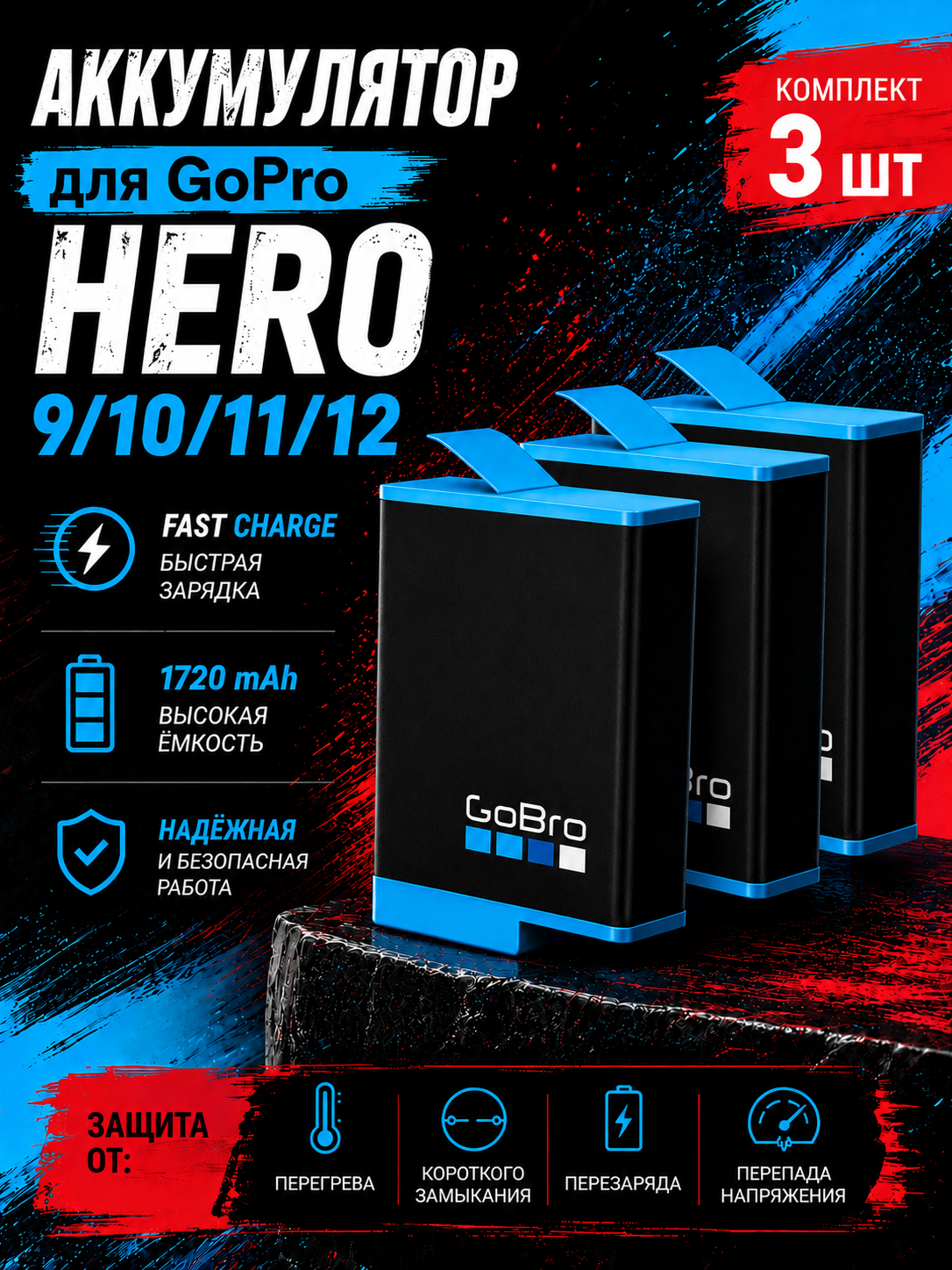 Аккумулятор для GoPro Hero 12, 11, 10, 9 Black быстрая зарядка, 3шт