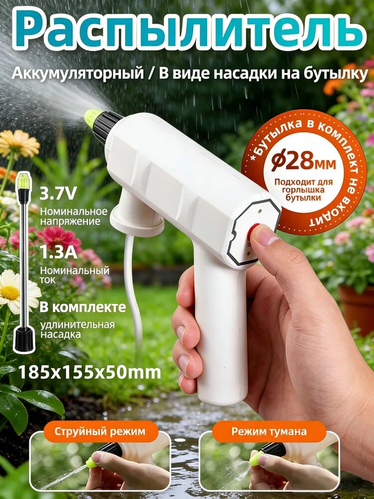 Опрыскиватель садовый аккумуляторный 1 л