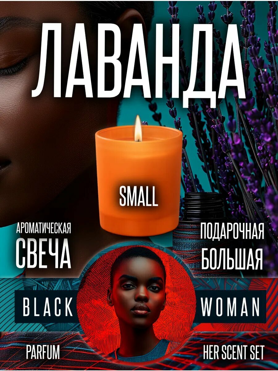 Свечи для секса с лавандовым ароматом