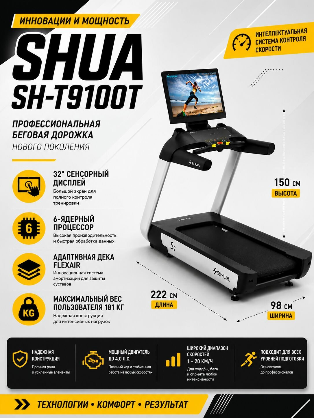 Беговая дорожка SHUA SH-T9100T