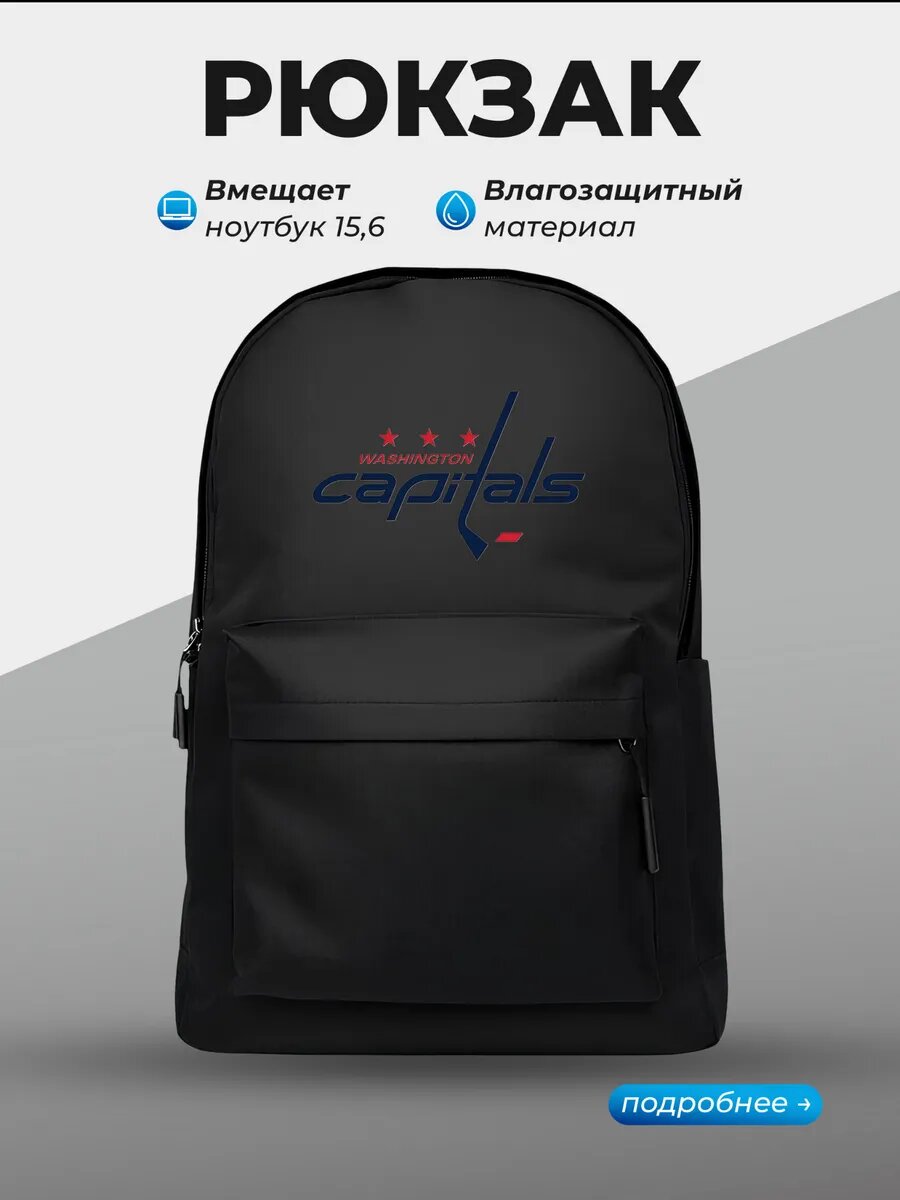 Рюкзак с принтом хоккей