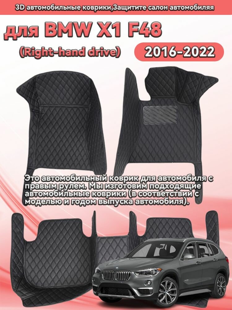 Right-hand drive car, Автомобильные 3D-коврики, используемые в BMW X1 F48 2016-2022, защищают салон автомобиля от пыли и влаги.
