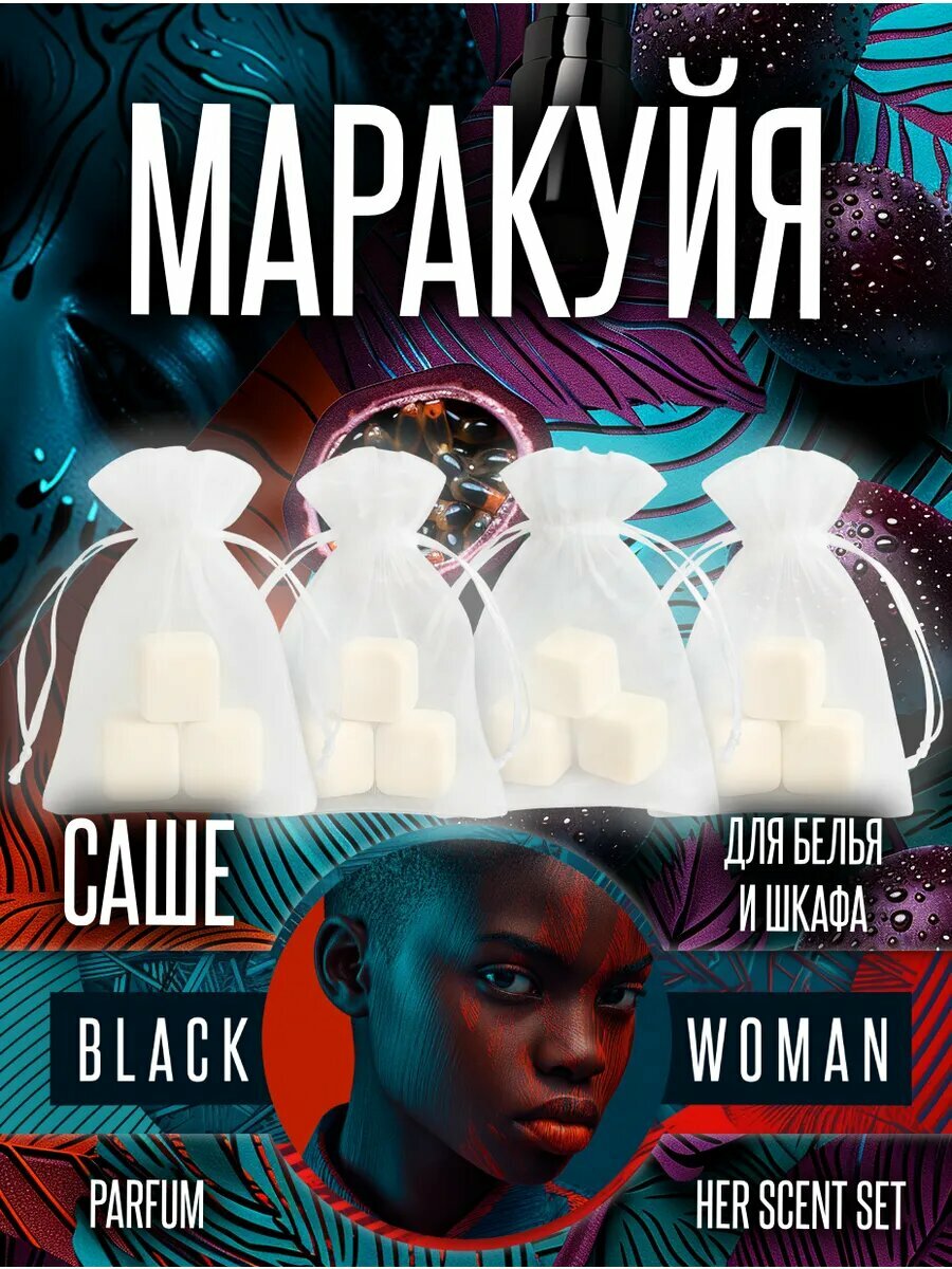 Аромасаше для шкафа в пакетиках маракуйя