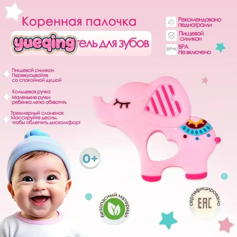 Симпатичный силиконовый прорезыватель в форме слоника можно использовать в качестве подарка на день рождения при прорезывании зубов у детей. Силиконовый материал безопасен и надежен.