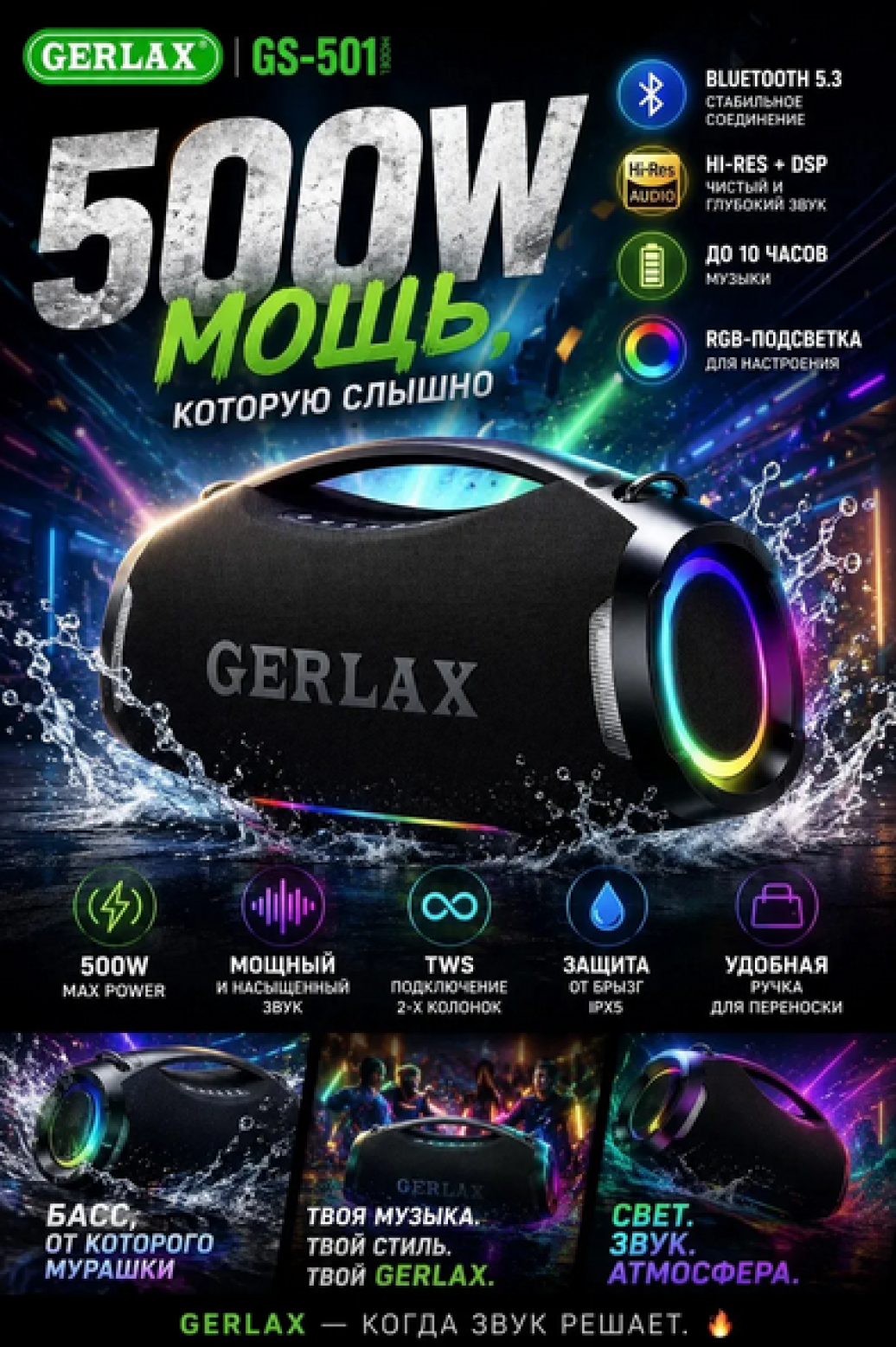Колонка Bluetooth Gerlax GS-501, 500Вт, 10ч, влагозащита, RGB-подсветка