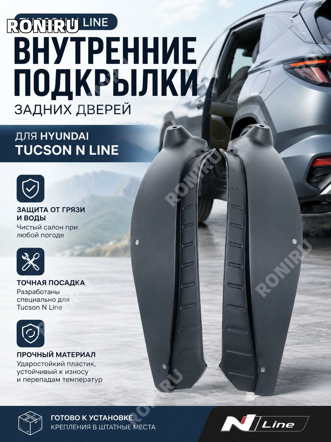 Задний подкрылок для Hyundai Tucson L N Line, внутренний щиток двери из пластика, пара защитных накладок от грязи