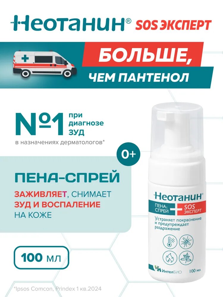 Пантенол спрей - от ожогов, от зуда, от ветра и мороза, от раздражений, 100 мл неотанин СОС эксперт