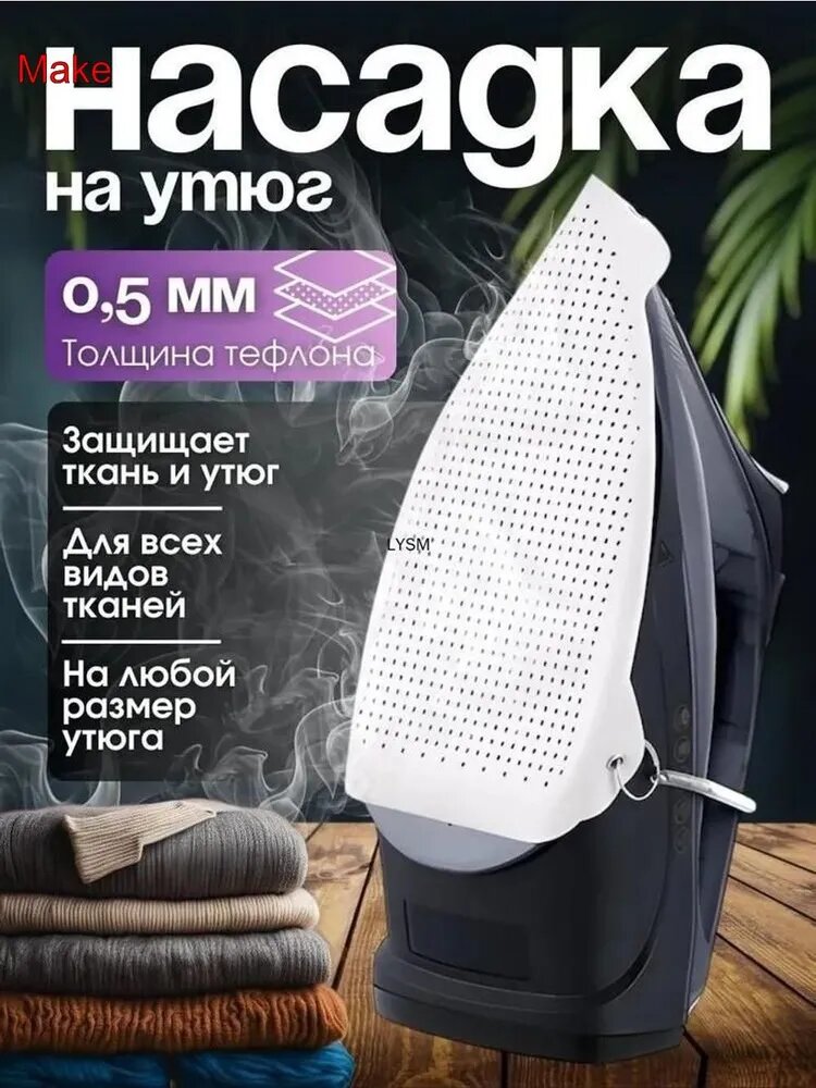 Сетка, коврик для глажки "Гладильные принадлежности", 23 см х 15.5 см
