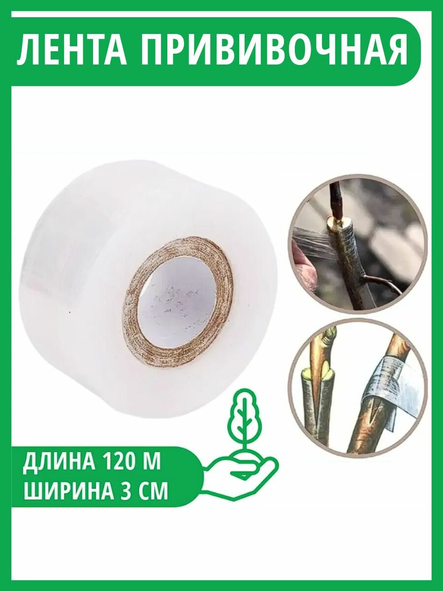 Прививочная лента для деревьев растений прививка лента для прививки прививочная лента для деревьев
