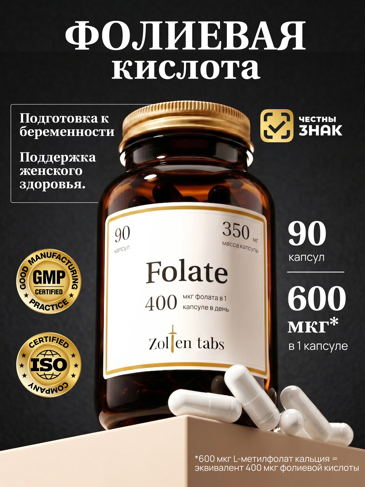Фолиевая кислота 400 мкг Zolten Tabs Метилфолат 400 мкг Фолиевая кислота Витамины для беременных
