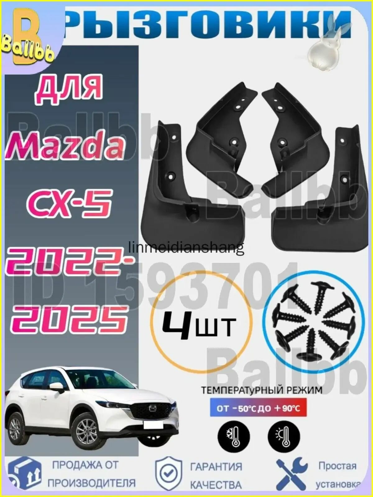 Брызговики, арт. Брызговики для Mazda CX-5 2022-2025, 4 шт.