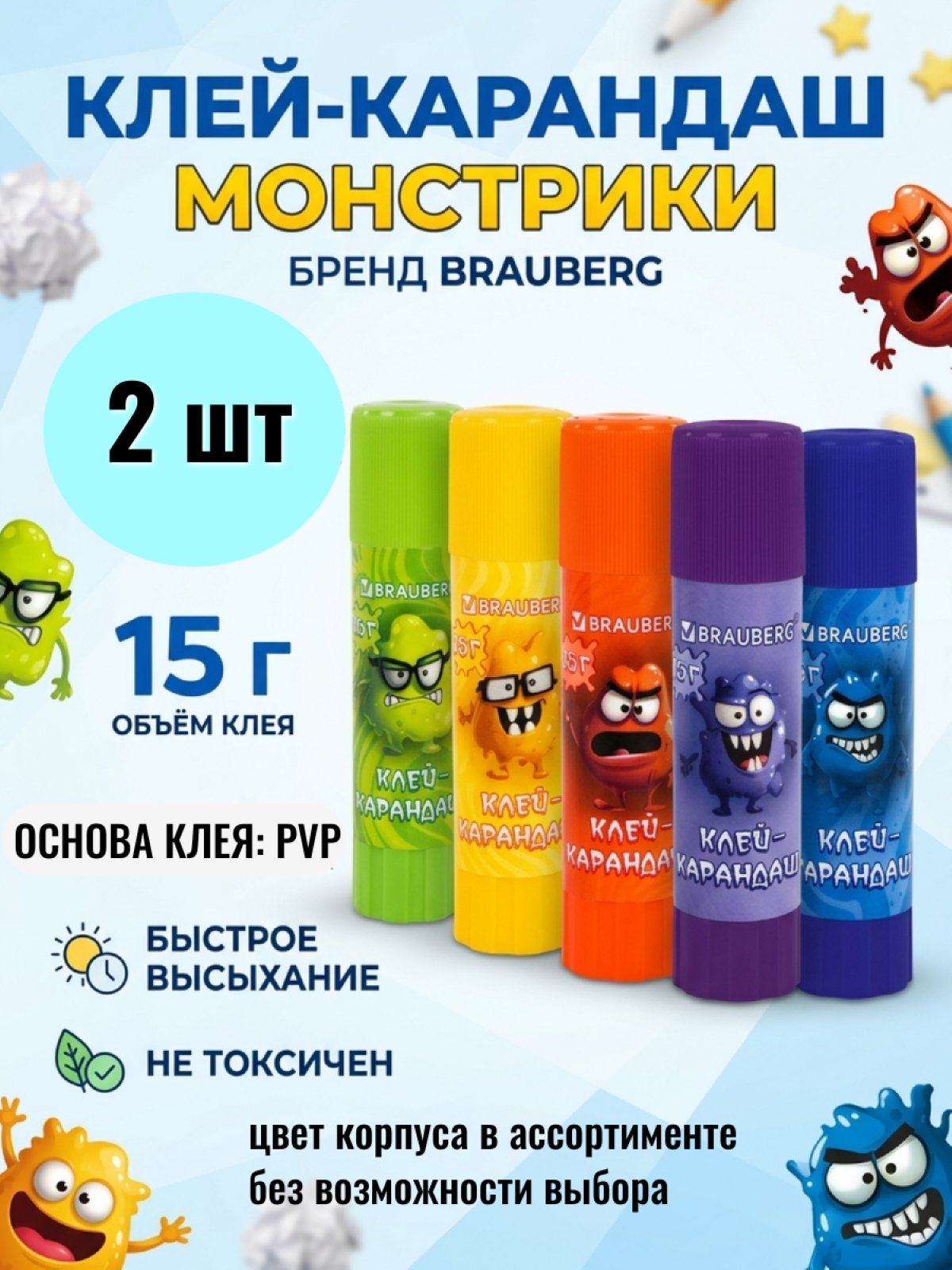 Клей карандаш для школы 2 шт по 15 гр