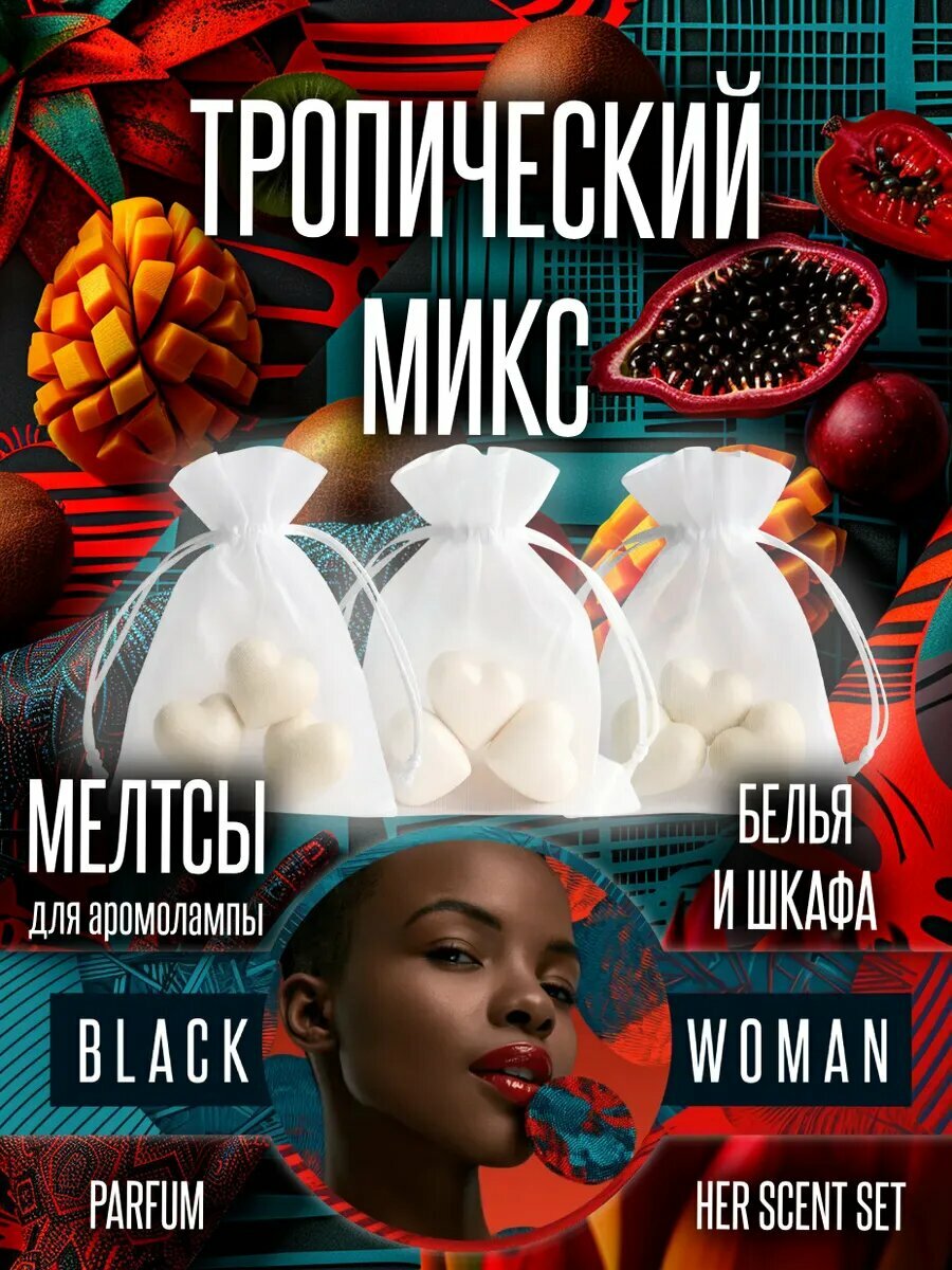 Арома воск микс тропиков для дома и аромалампы