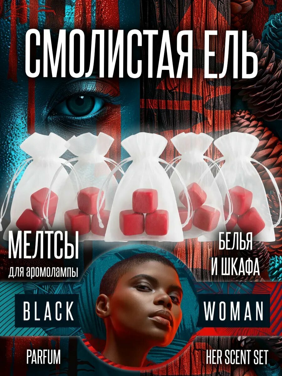 Мелтсы еловые для ароматерапии