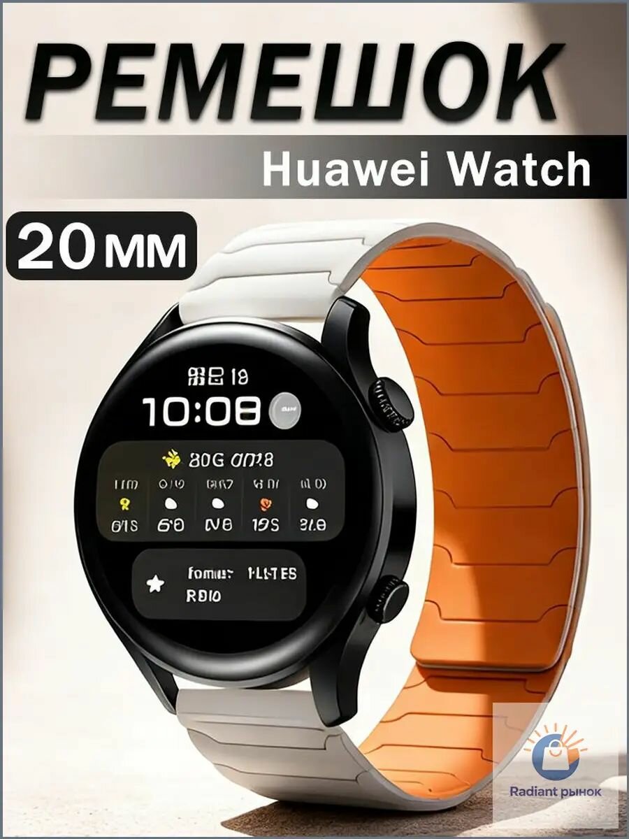 Ремешок для часов 20 мм, cиликоновый магнитный ремешок для Huawei Watch GT 3 42mm / GT 2 42mm / GT 3 Pro / Honor magic watch 20mm