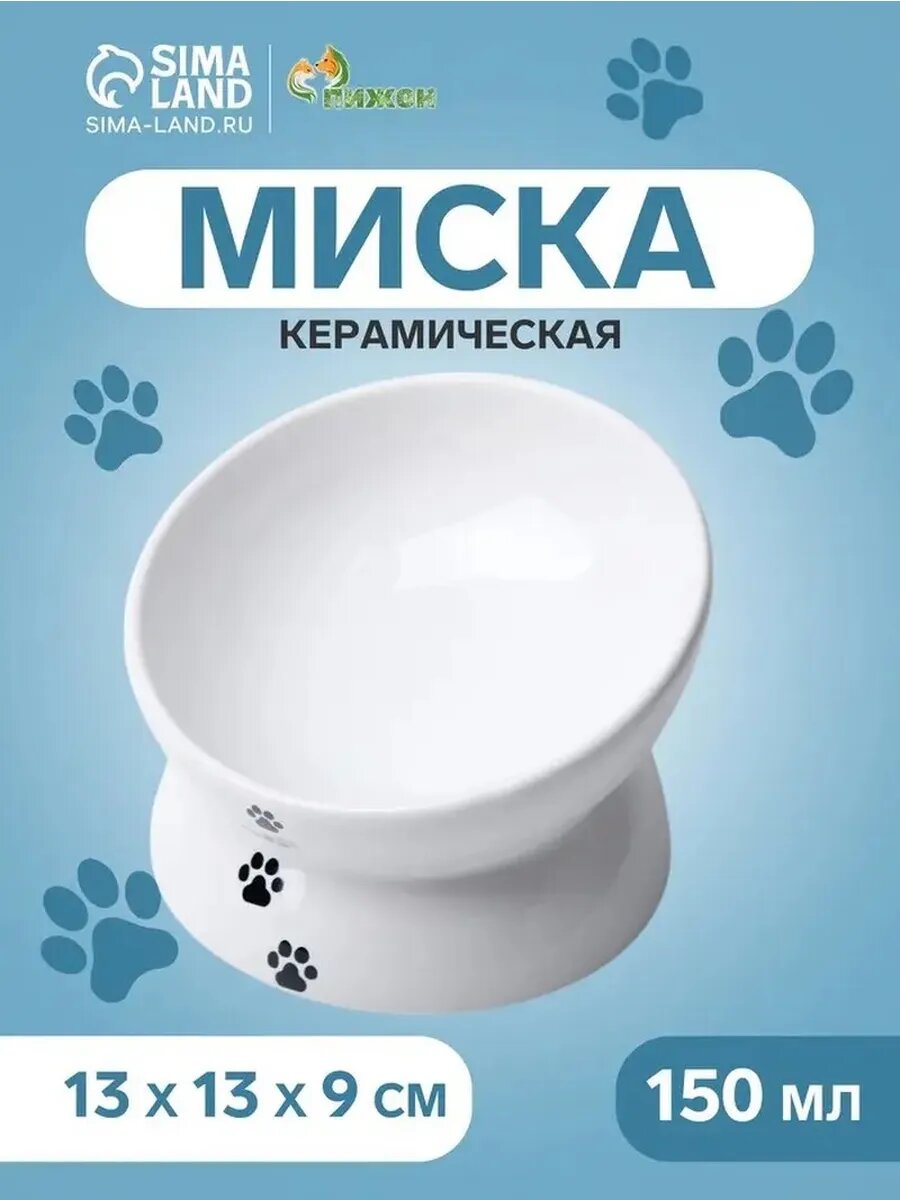 Стильная керамическая миска для питомцев
