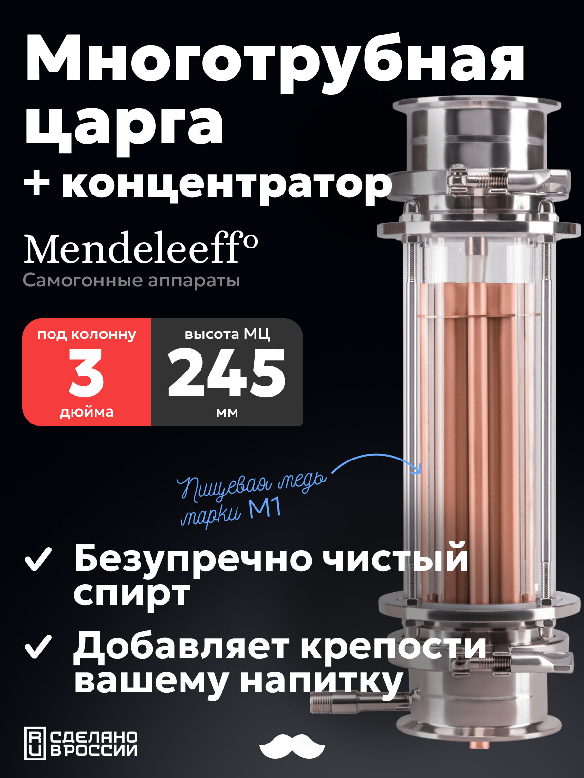 Многотрубная царга (МЦ) 3 дюйма медная 24,5 см в стеклянной царге 25 см, с концентратором флегмы