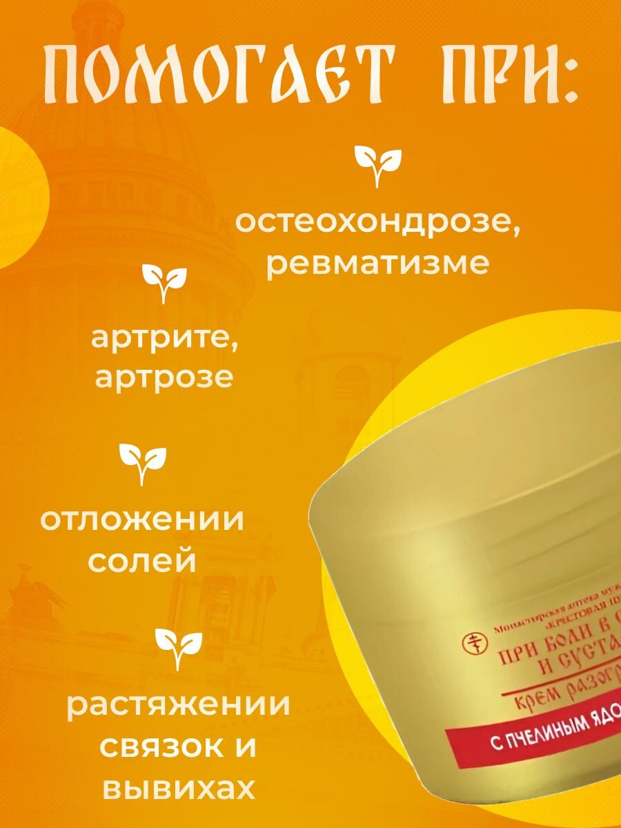 Крем Бизорюк при боли в спине и суставах, с пчелиным ядом, Солох-Аул, пластик, 50 мл.
