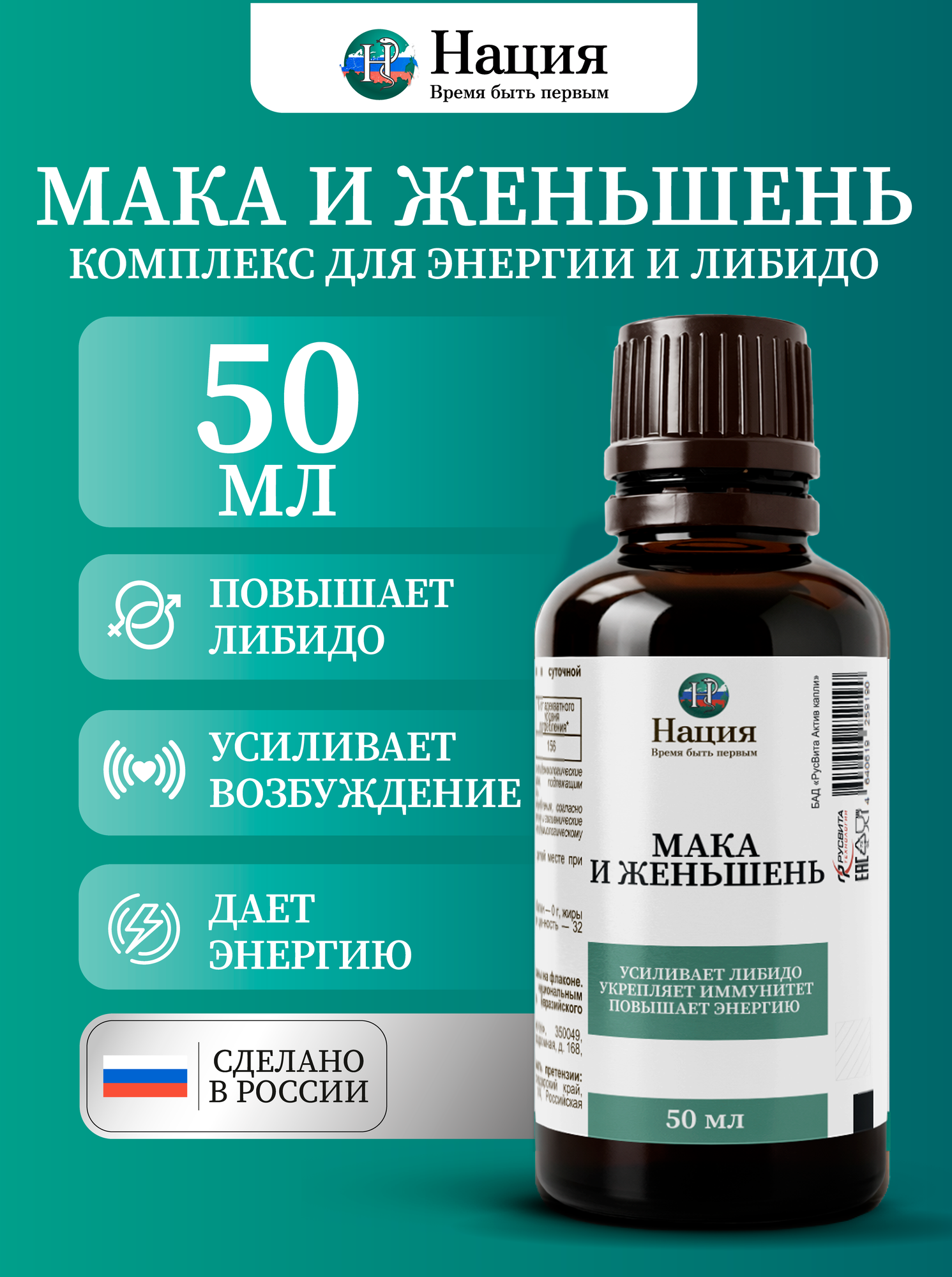 Комплекс растительного происхождения для энергии и либидо Мака и женьшень