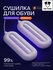 Сушилка для обуви