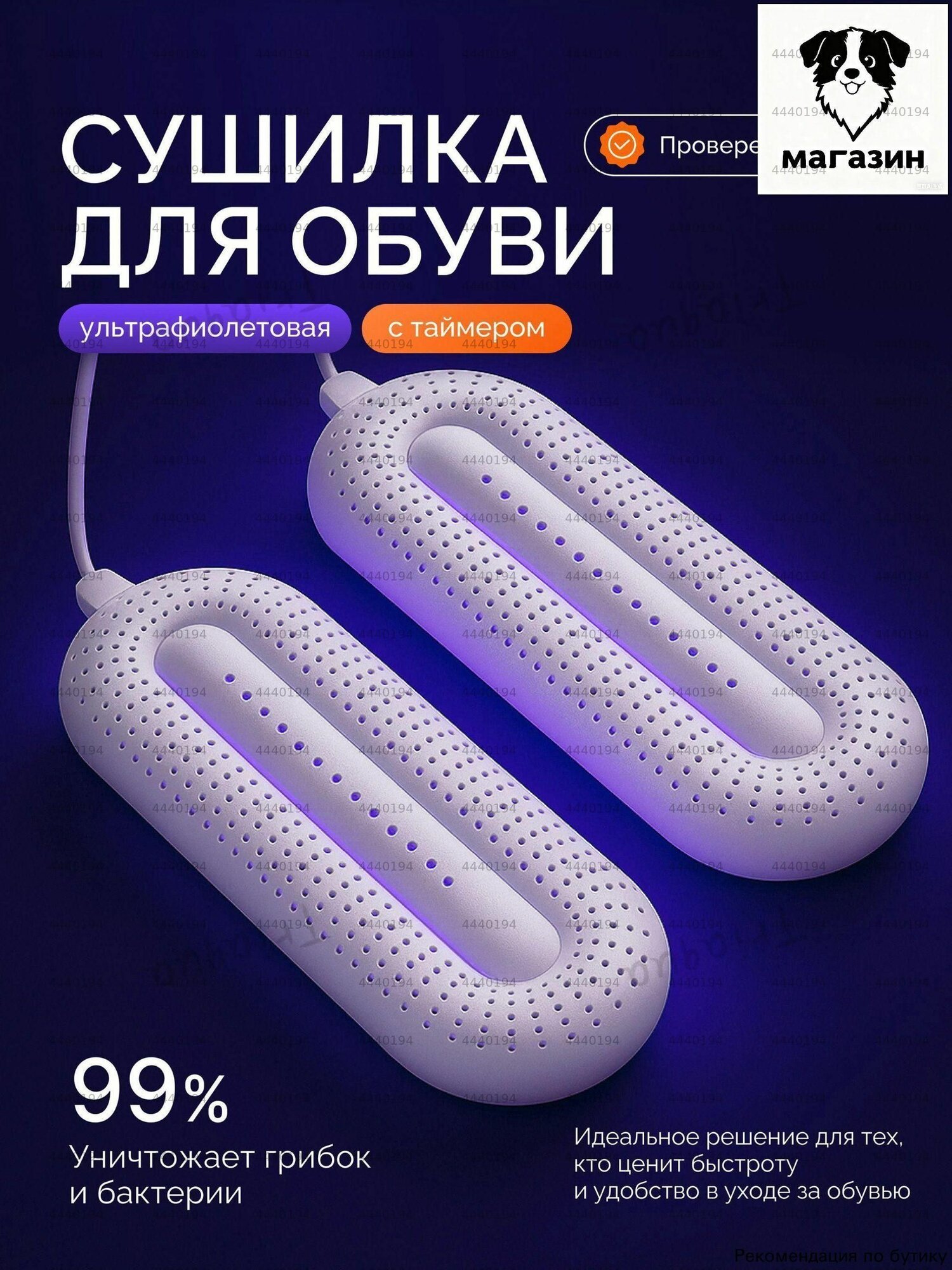 Сушилка для обуви