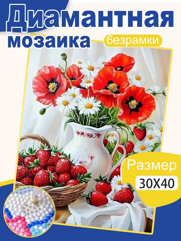 Алмазная мозаика 30х40 см "цветы" / картина алмазная стразами